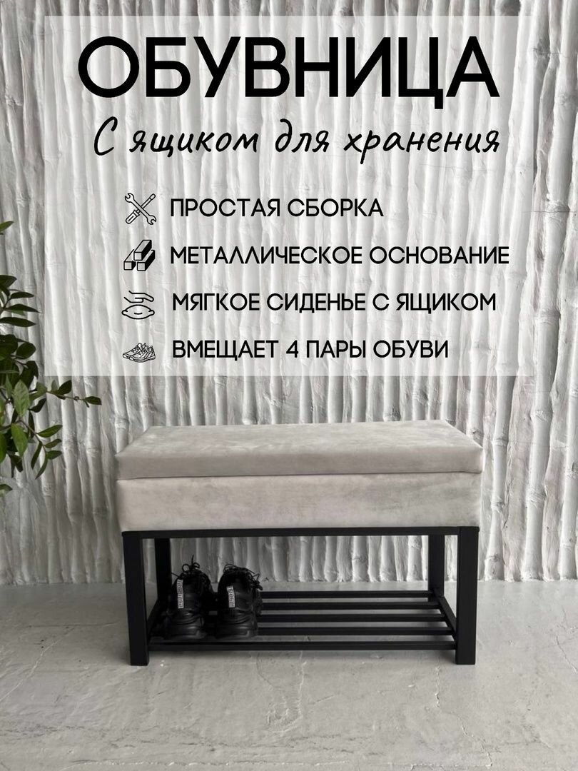 Обувница с ящиком для хранения