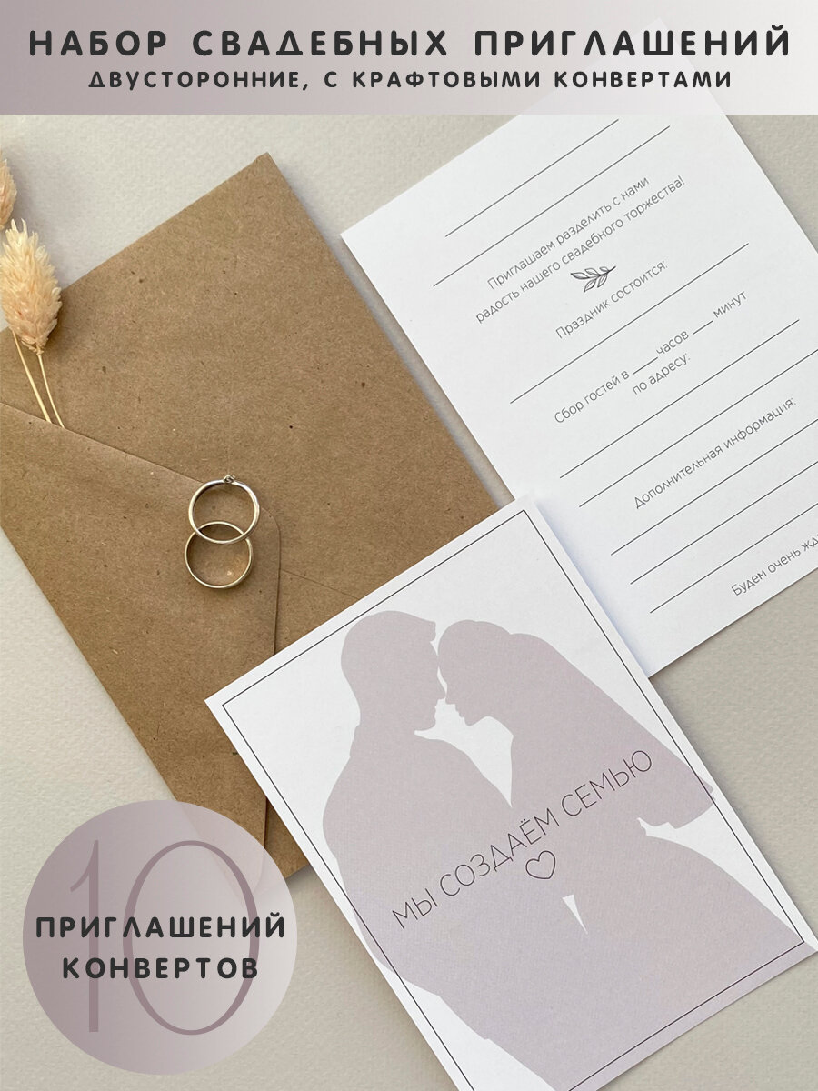 Приглашения на свадьбу с авторской иллюстрацией, с конвертами, 10шт