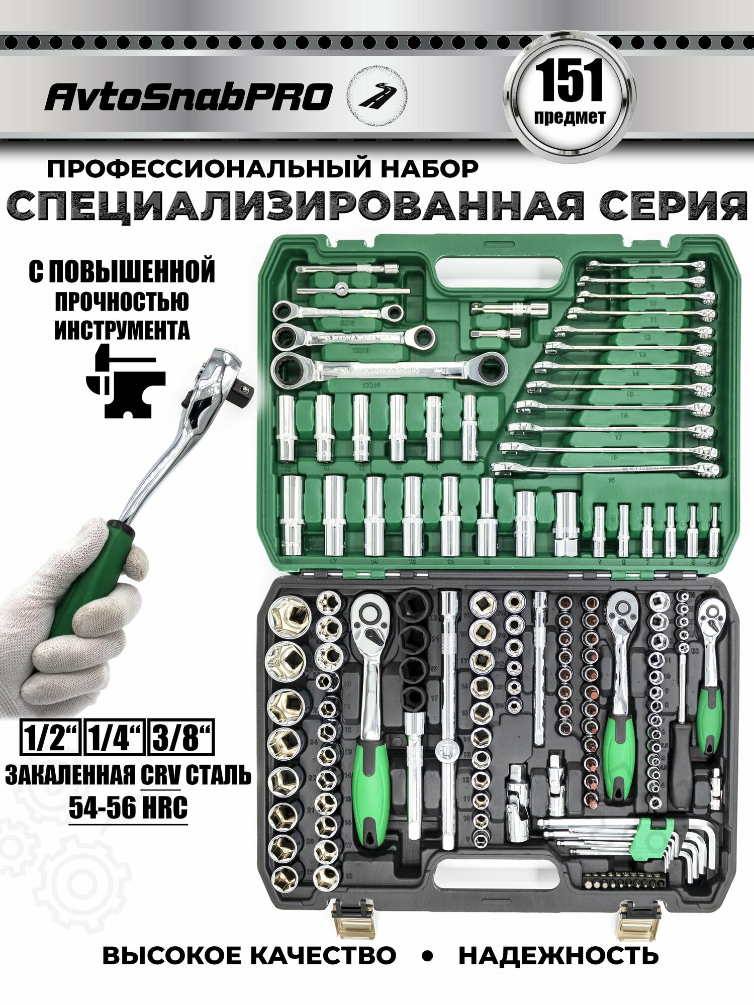 Набор инструментов HGA TOOLS, 151 предмет, в кейсе, хром, для авто и дома