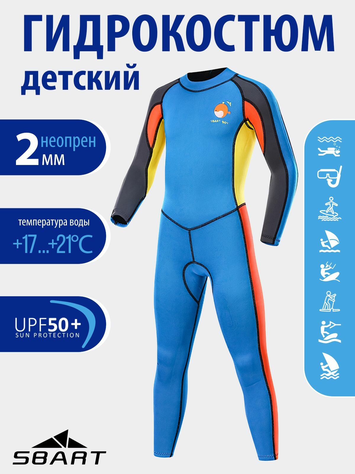 Гидрокостюм детский для мальчика девочки длинный неопрен 2мм