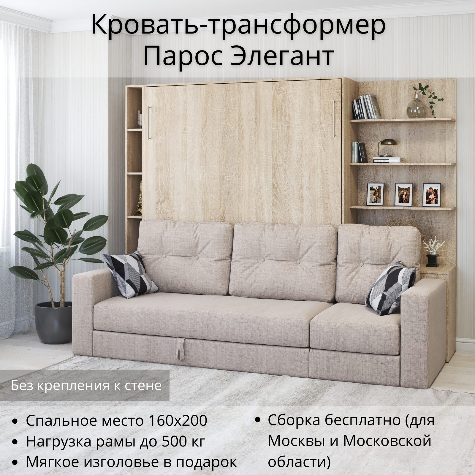 Шкаф-кровать Stylint Парос Элегант, трансформер, без крепления к стене, 160х200, ЛДСП Дуб сонома, обивка Tesla beidge