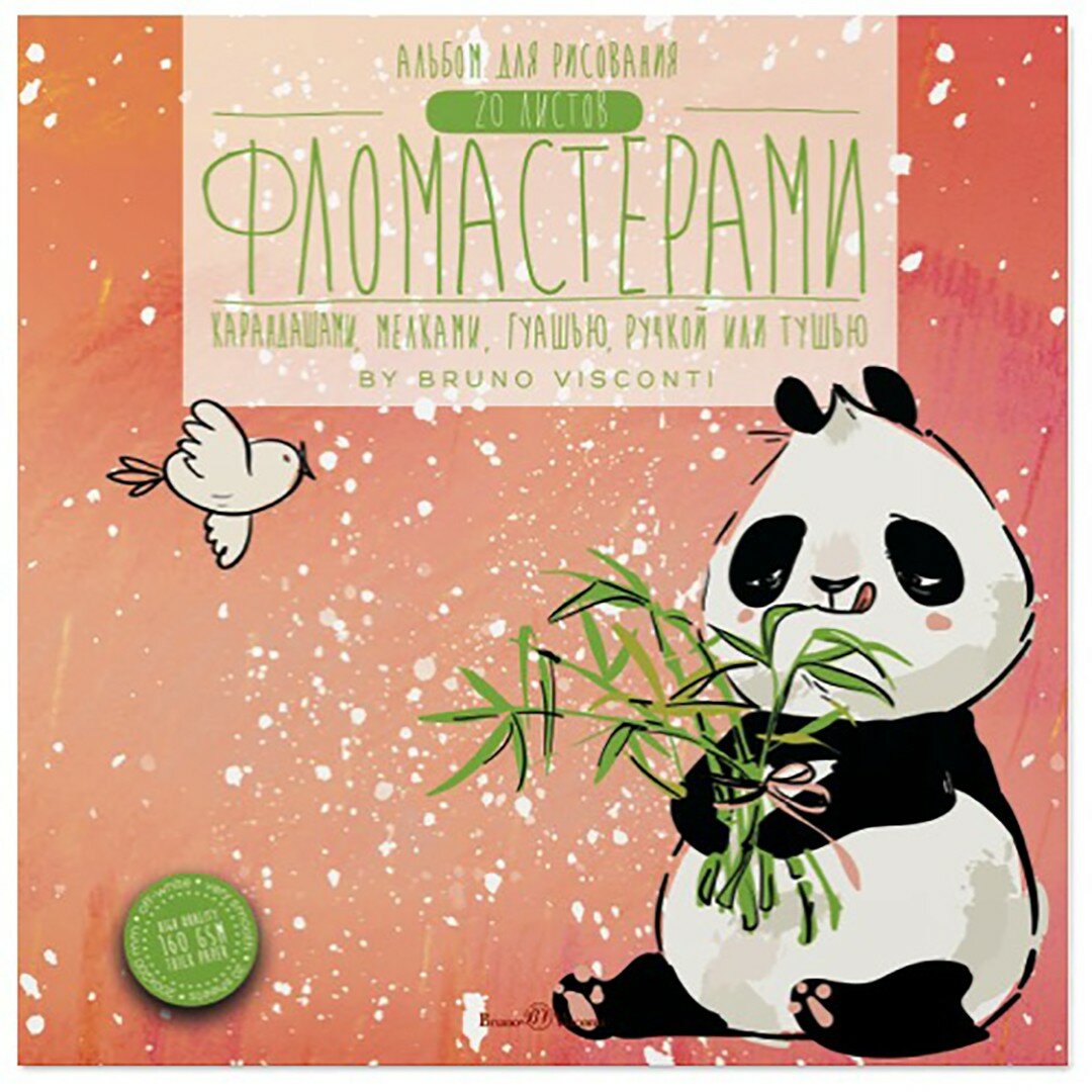 Альбом для рисования фломастерами 20 листов, А5+, склейка, 2 вида (1-20-023)