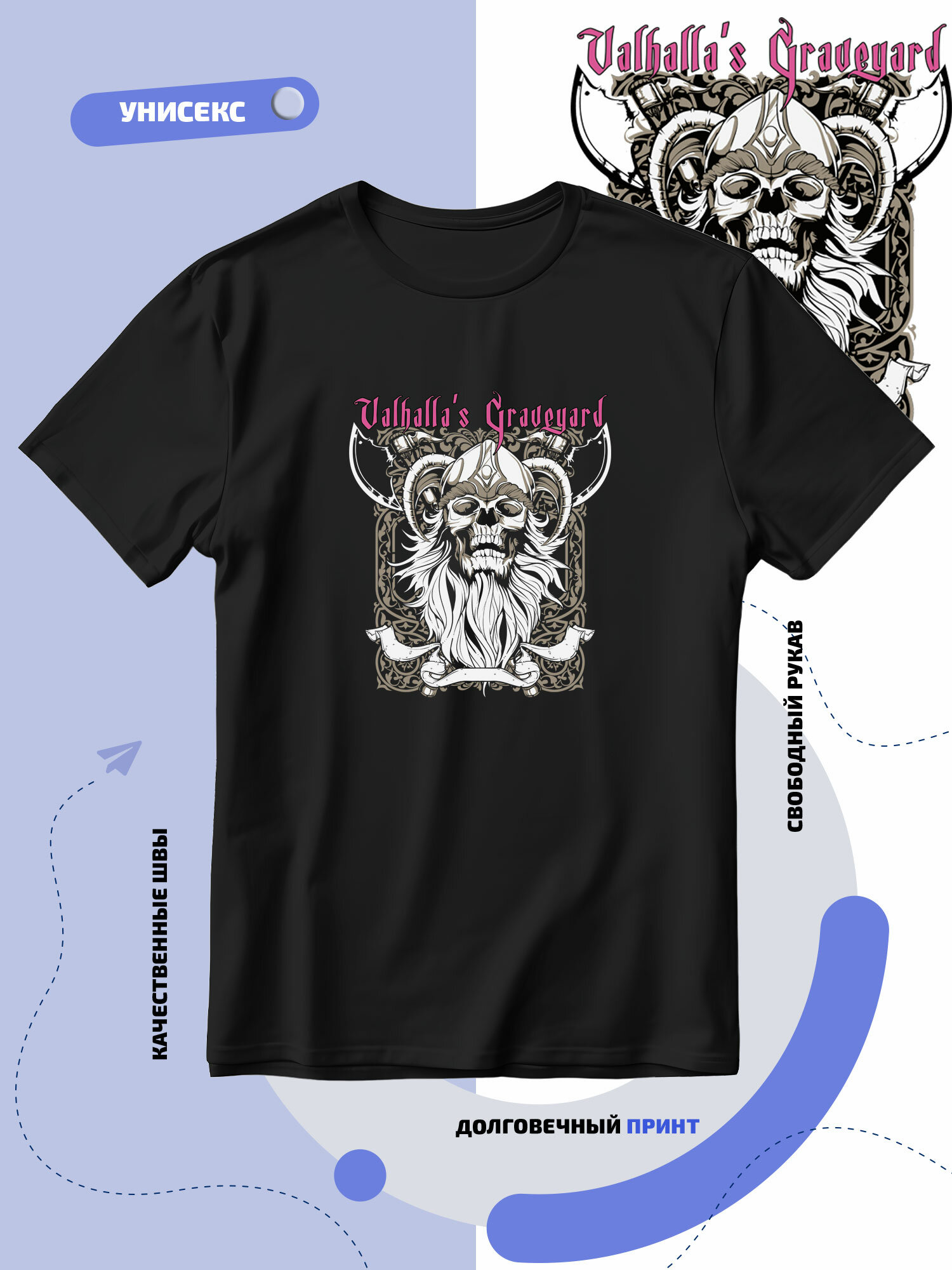 Футболка кладбище