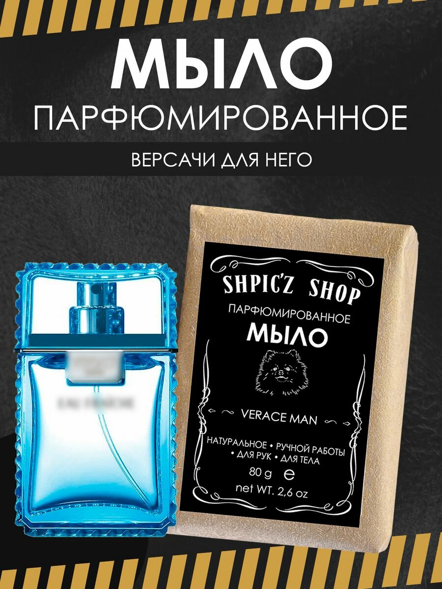 Мыло парфюмированное кусковое ручной работы по мотивам Fraiche