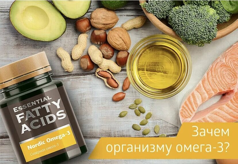 Северная омега-3 Essential Fatty Acids,60 капсул