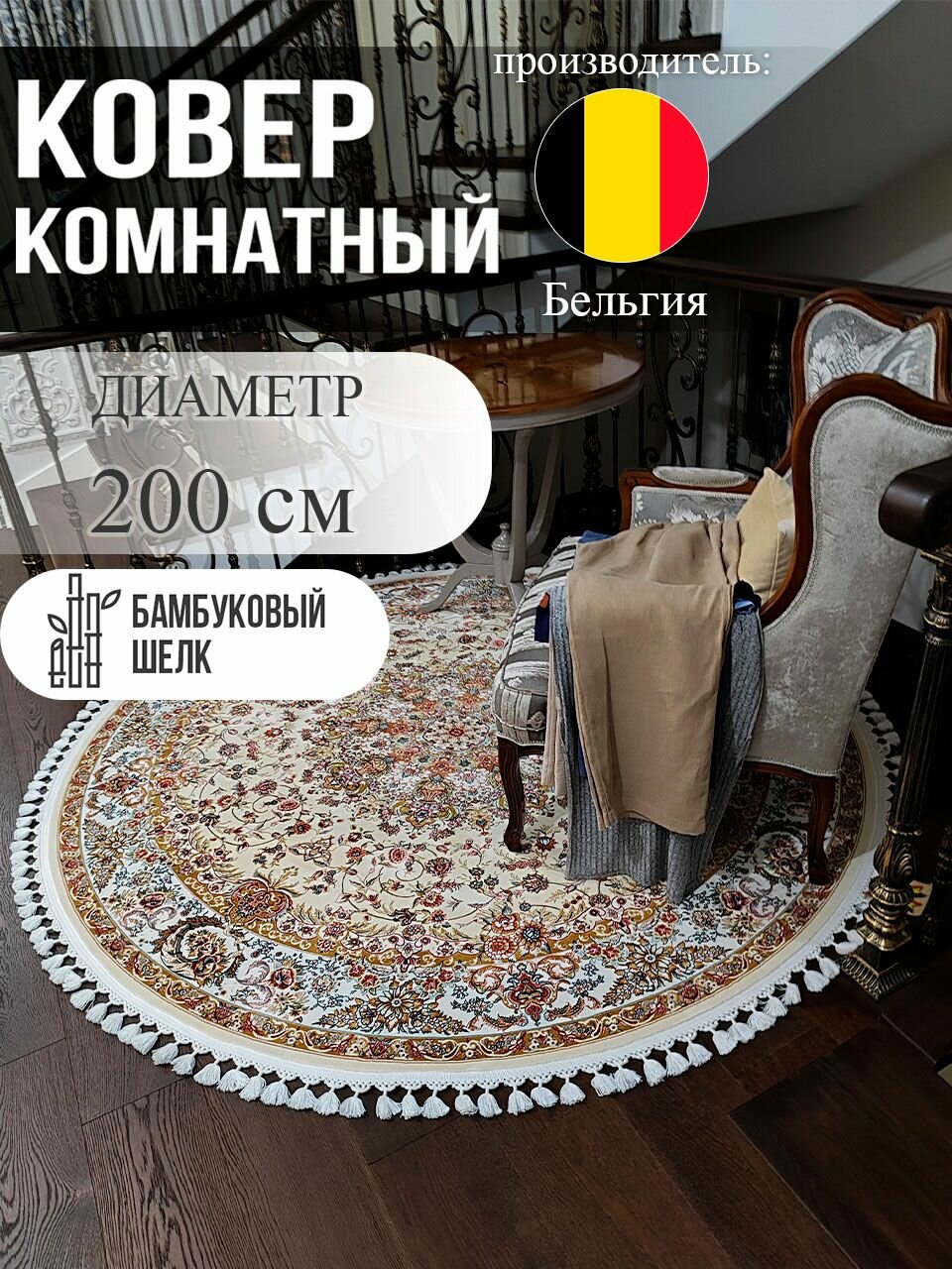 Ковер Roger Vanden Bergh Unique, 2x2 м, кремовый, бельгийский