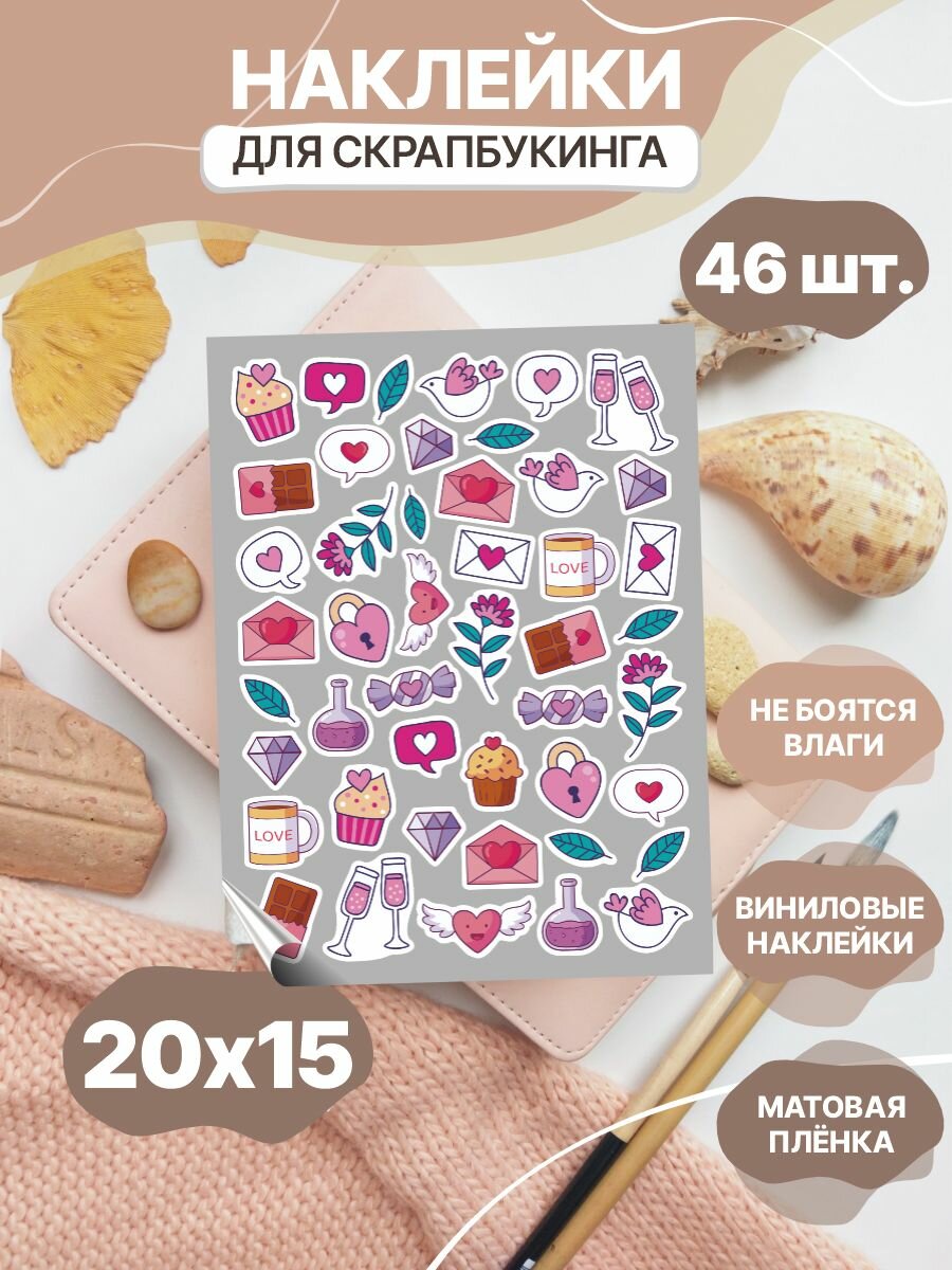 Наклейки для ежедневника - значки сердечки, любовь