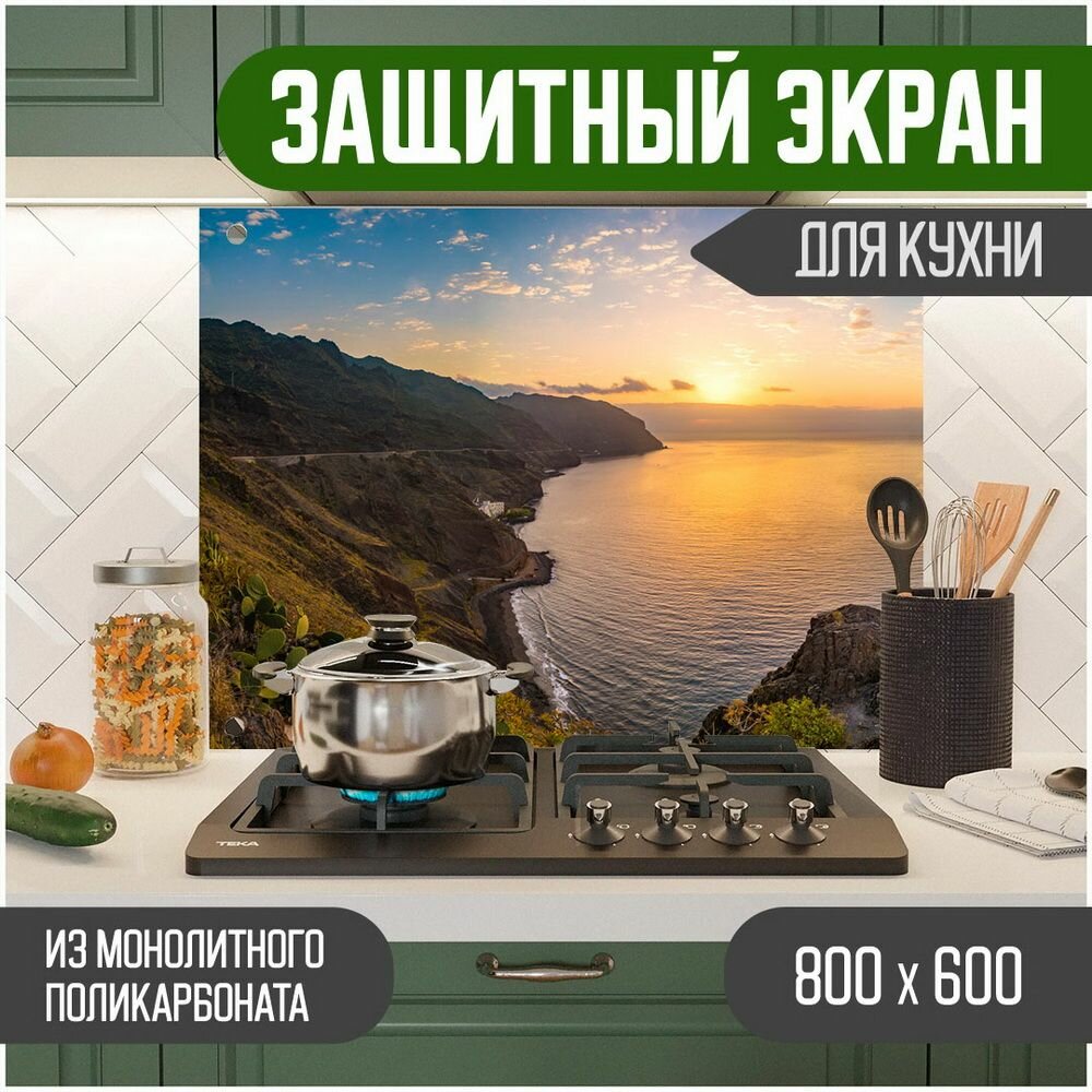 Фартук для кухни, Защитный экран из акрилового стекла (поликарбонат) на кухонный фартук в зону мойки и плиты с фотопечатью. Панель на стену с рисунком Пейзаж 800 х 600 х 3 мм, 800-006