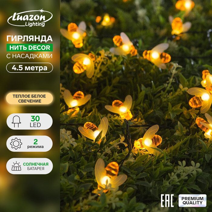 Нить DECOR, IP44, 4.5 м, "Пчелка", Н. Т. LED-30-1.2V(SOLAR), 2 режима, Т/белый 4137047