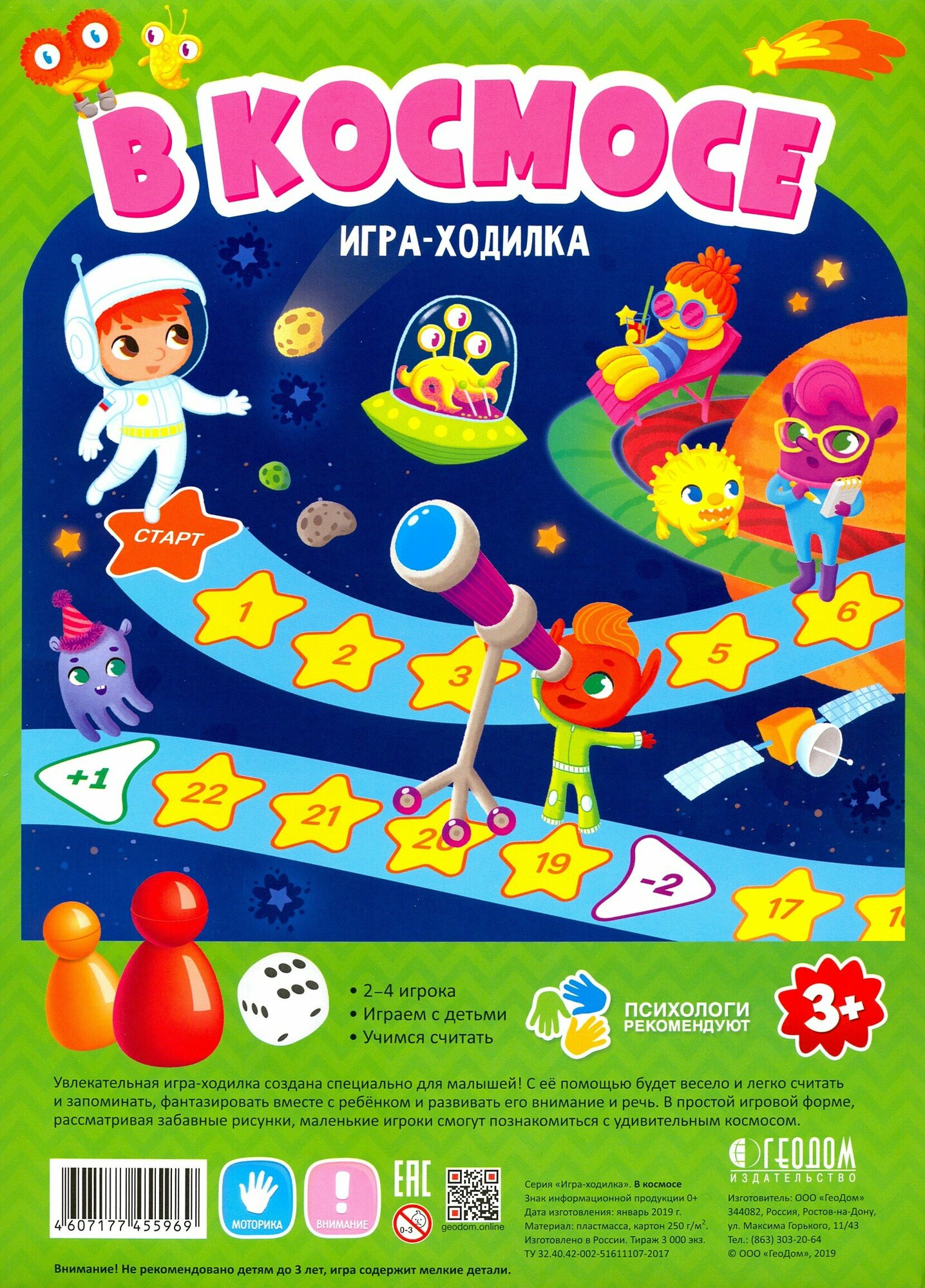 Игра-ходилка "В космосе"