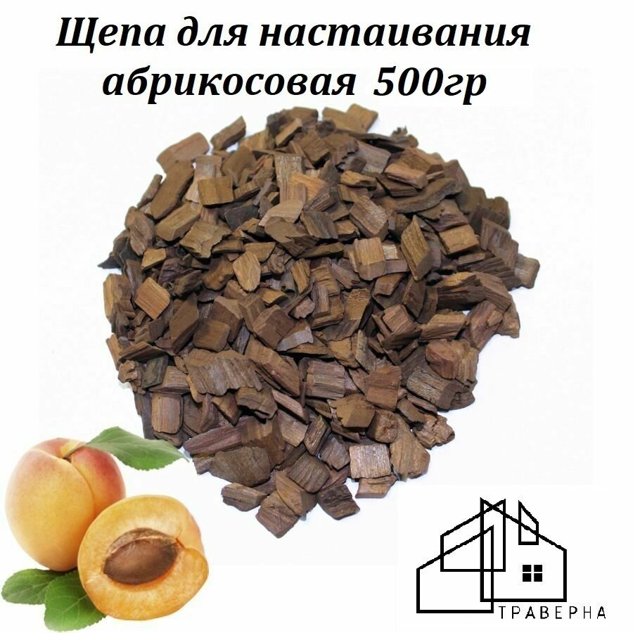 Щепа для настаивания абрикос 500гр