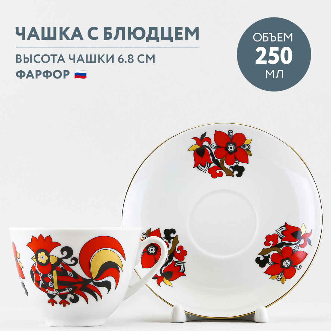 Чашка с блюдцем чайная Императорский фарфоровый завод Весенняя Красные петушки 250 мл