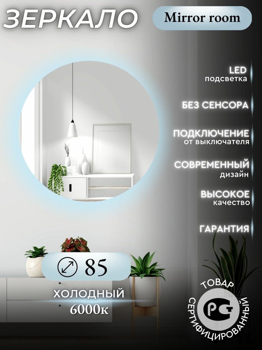 Интерьерное зеркало Mirror Room 85 x 85 см