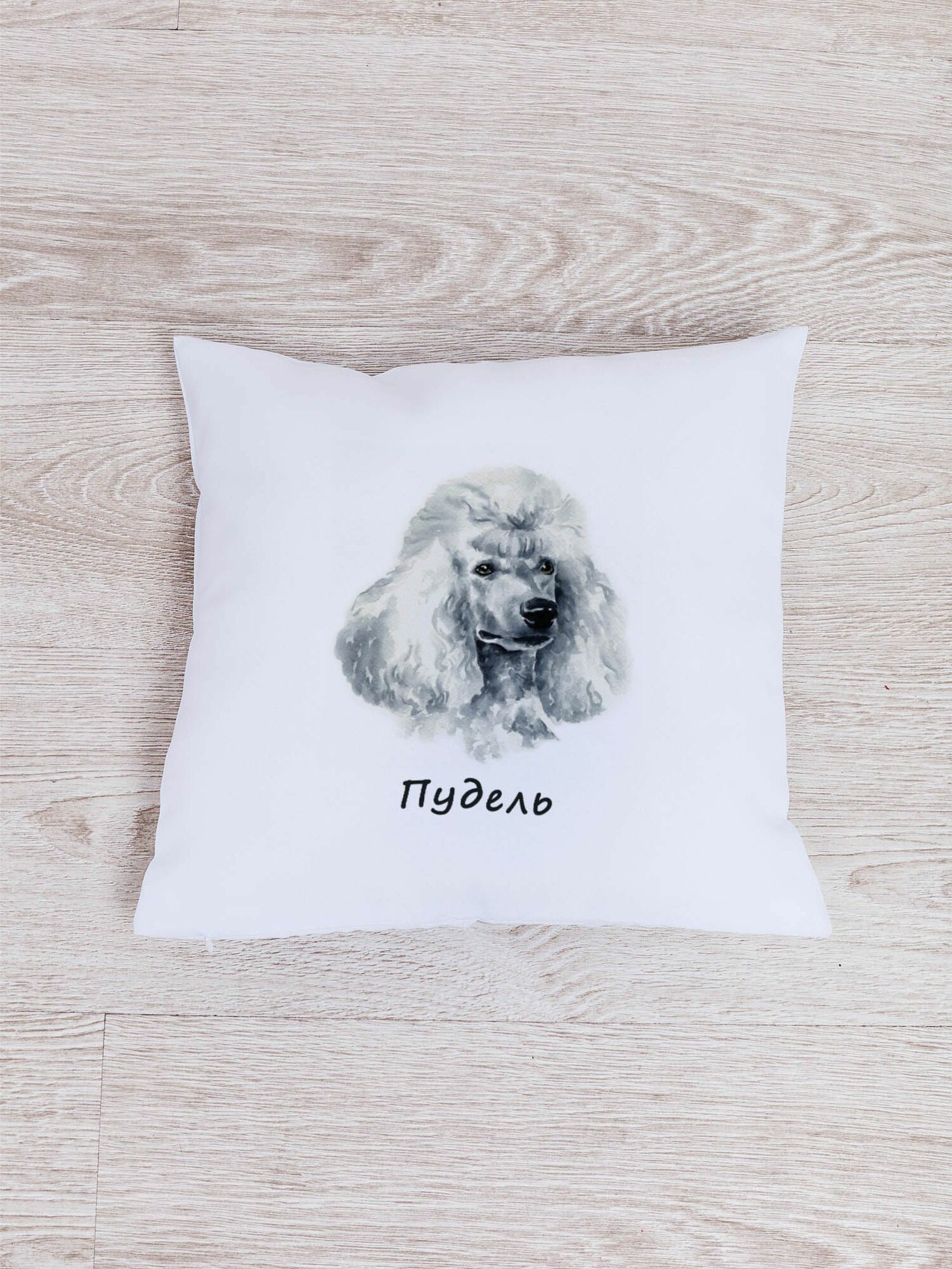 Подушка Пудель белый ( Подушка Пудель , Пудель , Подушка с Пуделем , Подушка с изображением Пуделя ) 35х35см