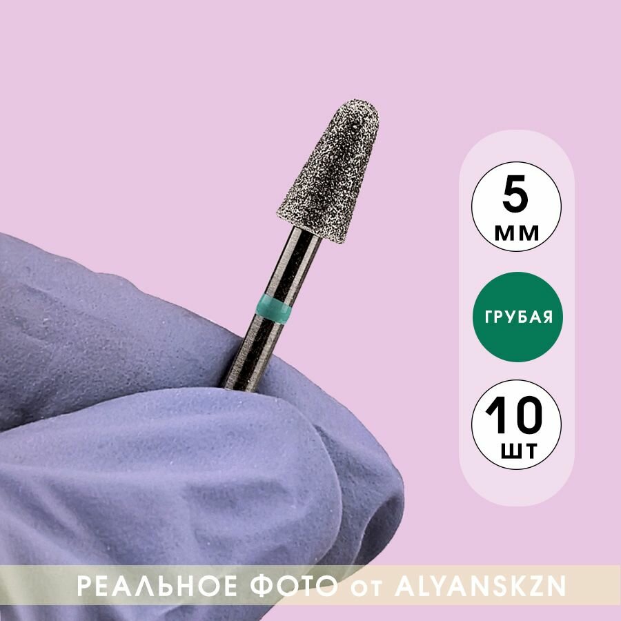 Фреза алмазная для маникюра Конус закругл. 194.090.050, зеленая, 10шт. (г. Минск, Беларусь)