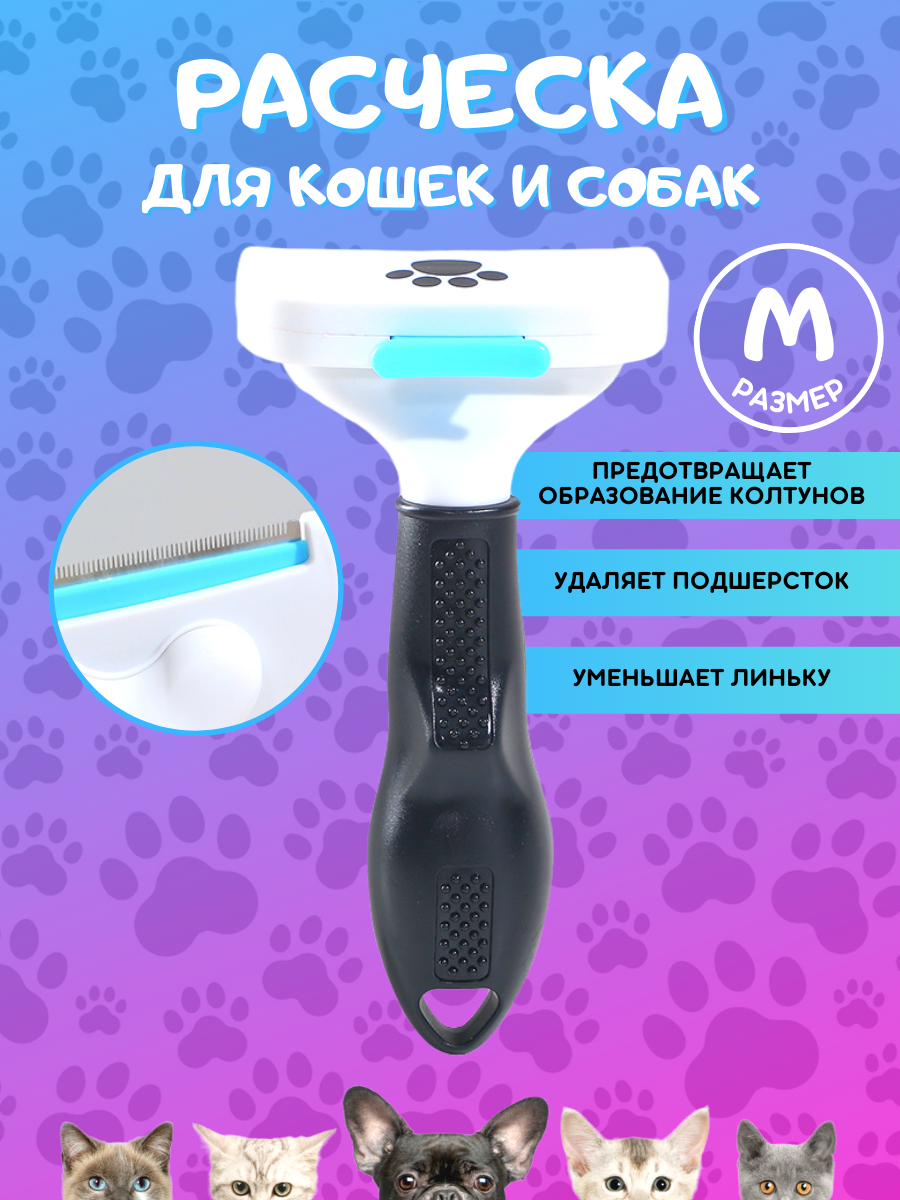 Расческа щетка для вычесывания груминга кошек, кроликов и собак