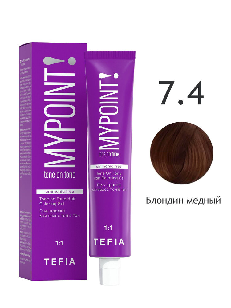 Гель-краска для волос тон в тон Tefia, MyPoint 60 мл. 7.4 блондин медный