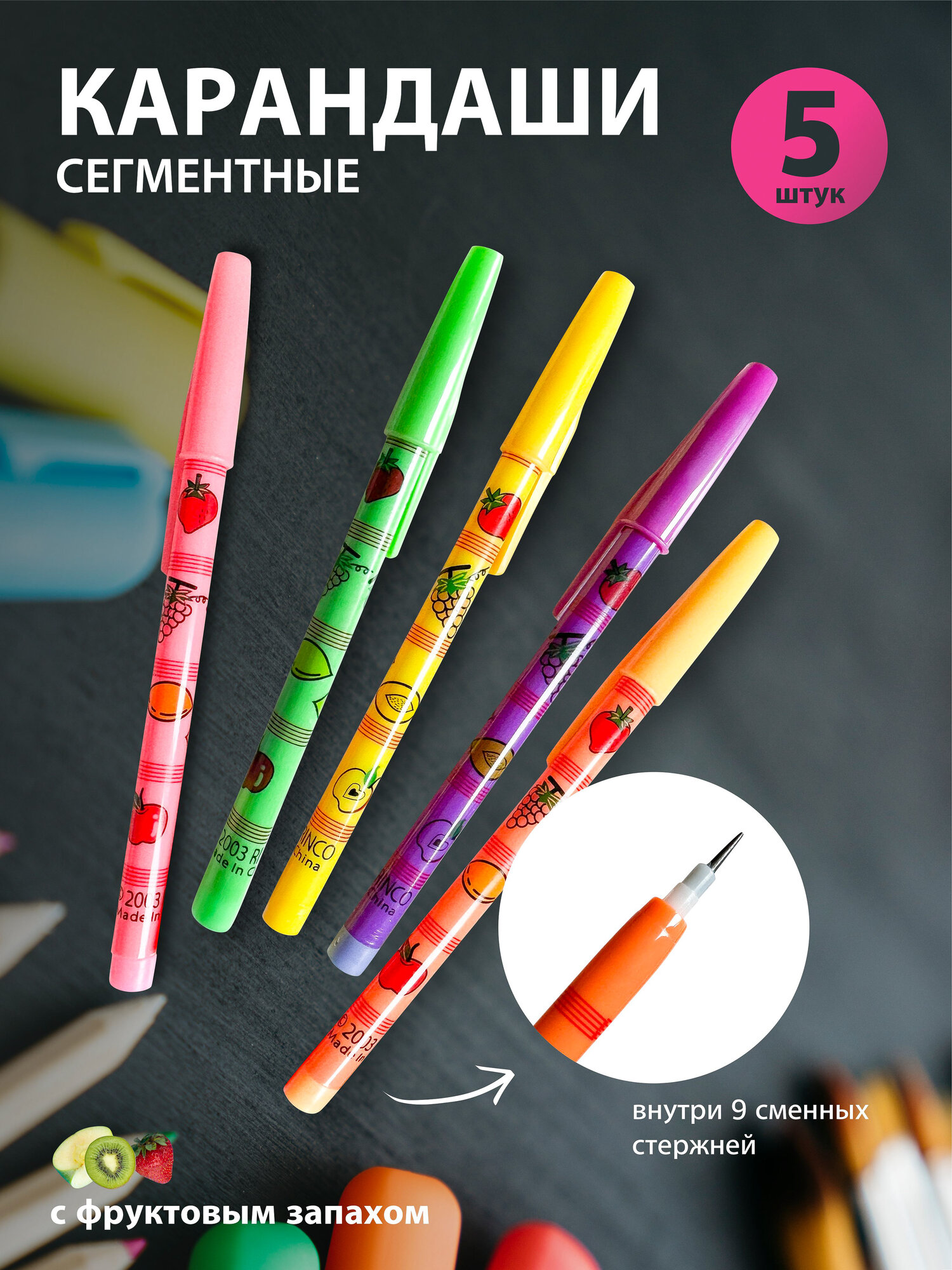 Набор карандашей DINE TRIN "Фрукты" HB, со сменными графитами, ароматизированные