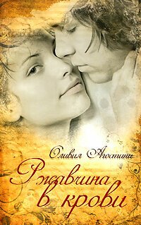 Ржавчина в крови