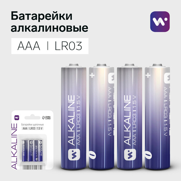 Windigo Батарейка алкалиновая Windigo, AAA, LR03, блистер, 4 штуки