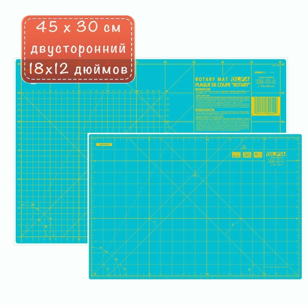 Мат для резки двусторонний голубой 45 х 30 см "Olfa"