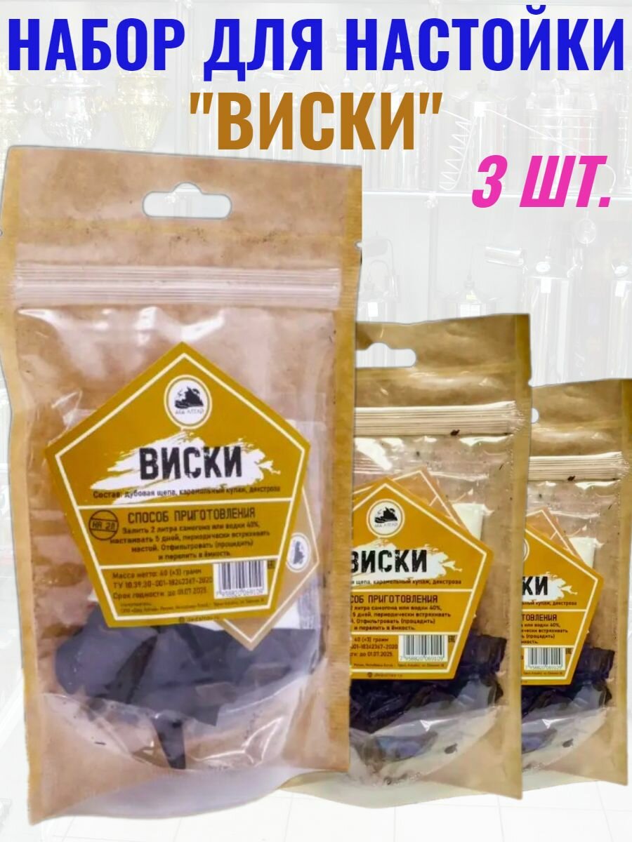 Набор для настойки "виски" 3 шт.