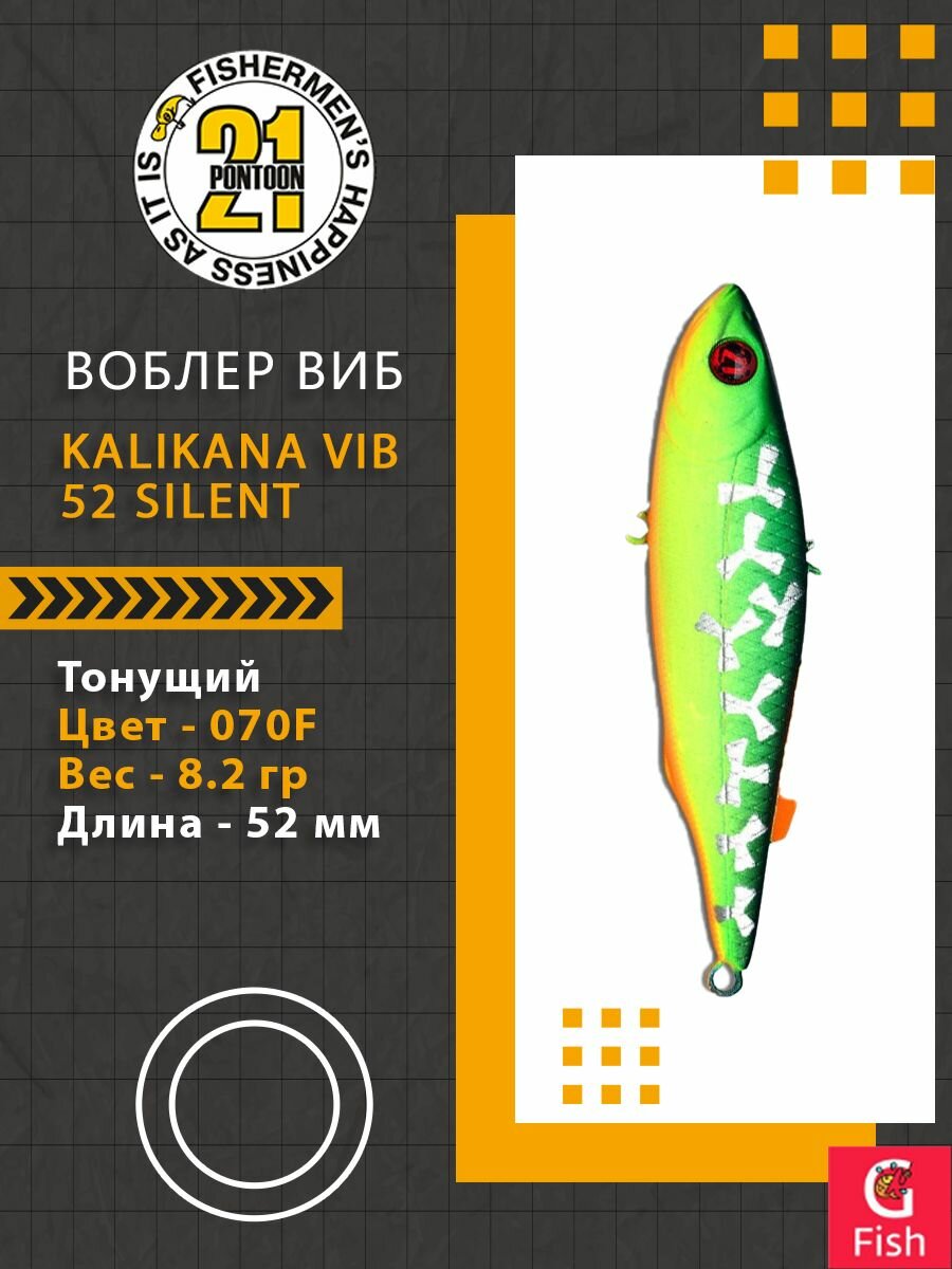 Воблер для рыбалки Pontoon21 Kalikana Vib 52 Silent, 070F, 52мм, 8.2гр.