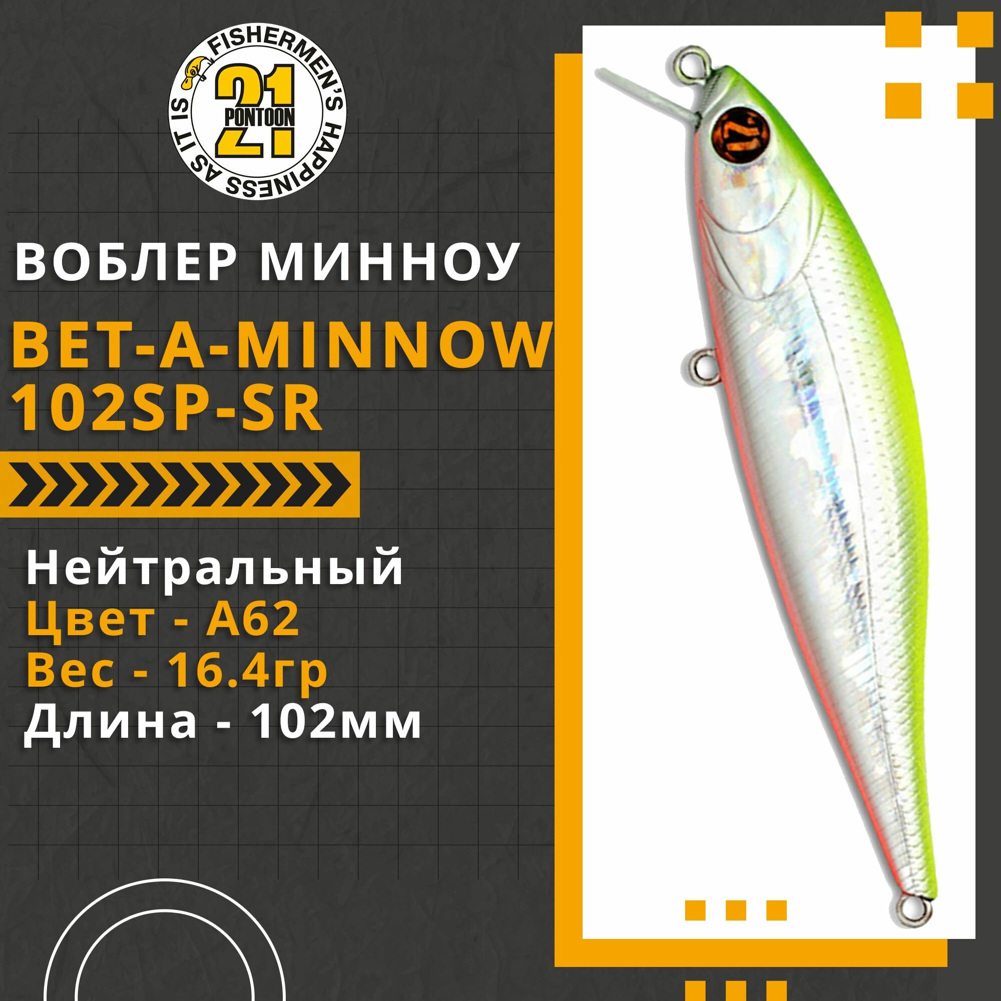 Воблер для рыбалки Pontoon21 Bet-A-Minnow 102SP-SR, 102мм, 16.4 гр, 0.3-0.5 м, цвет A62