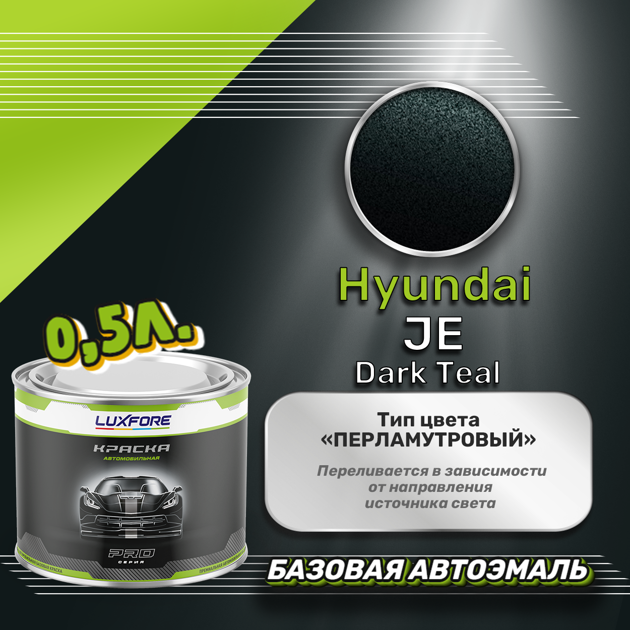 Luxfore краска базовая эмаль Hyundai JE Dark Teal 500 мл
