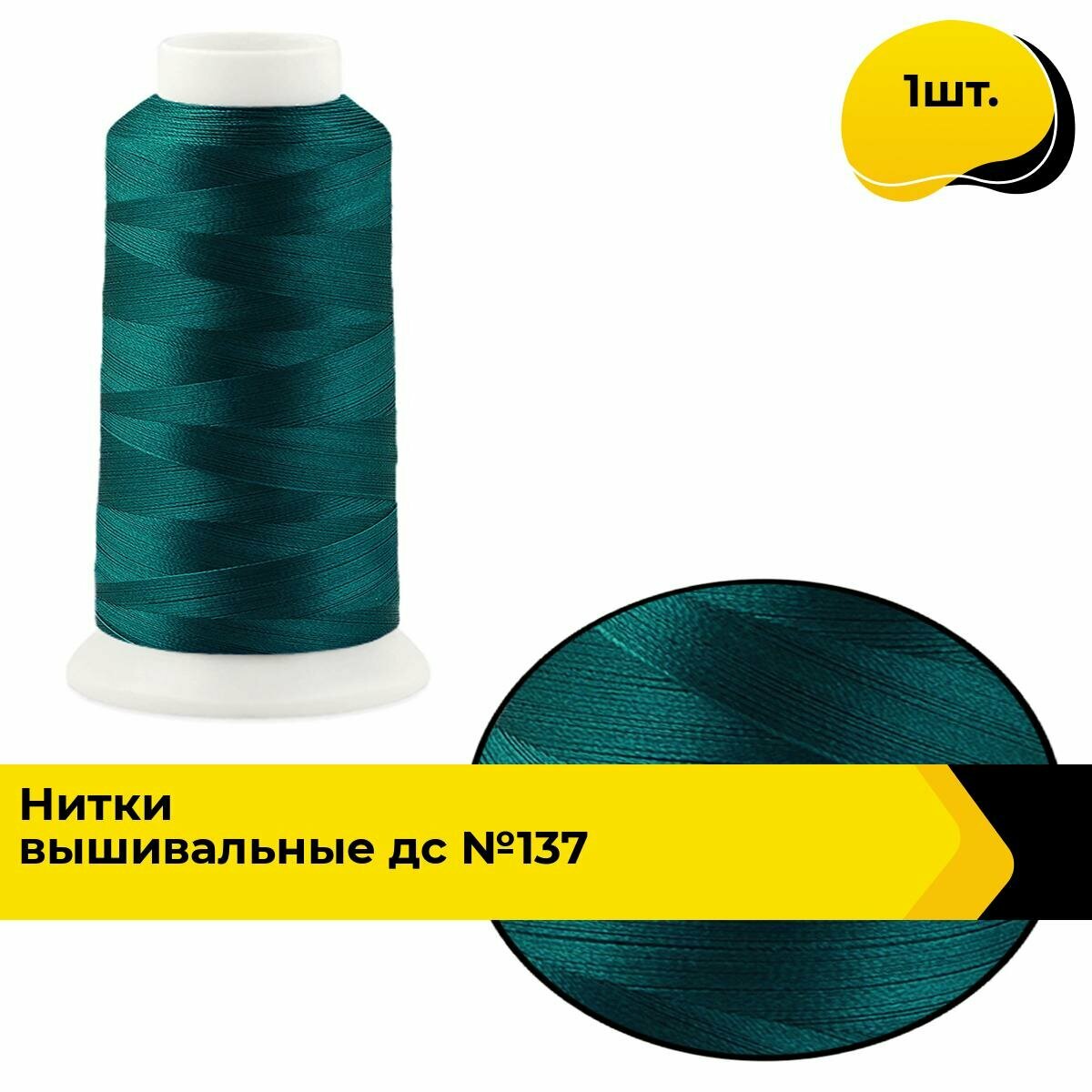 Нитки для вышивания и шитья на швейных машинах, толщина 120D\2, намотка 3000 ярд, 1 шт, цвет бирюзовый