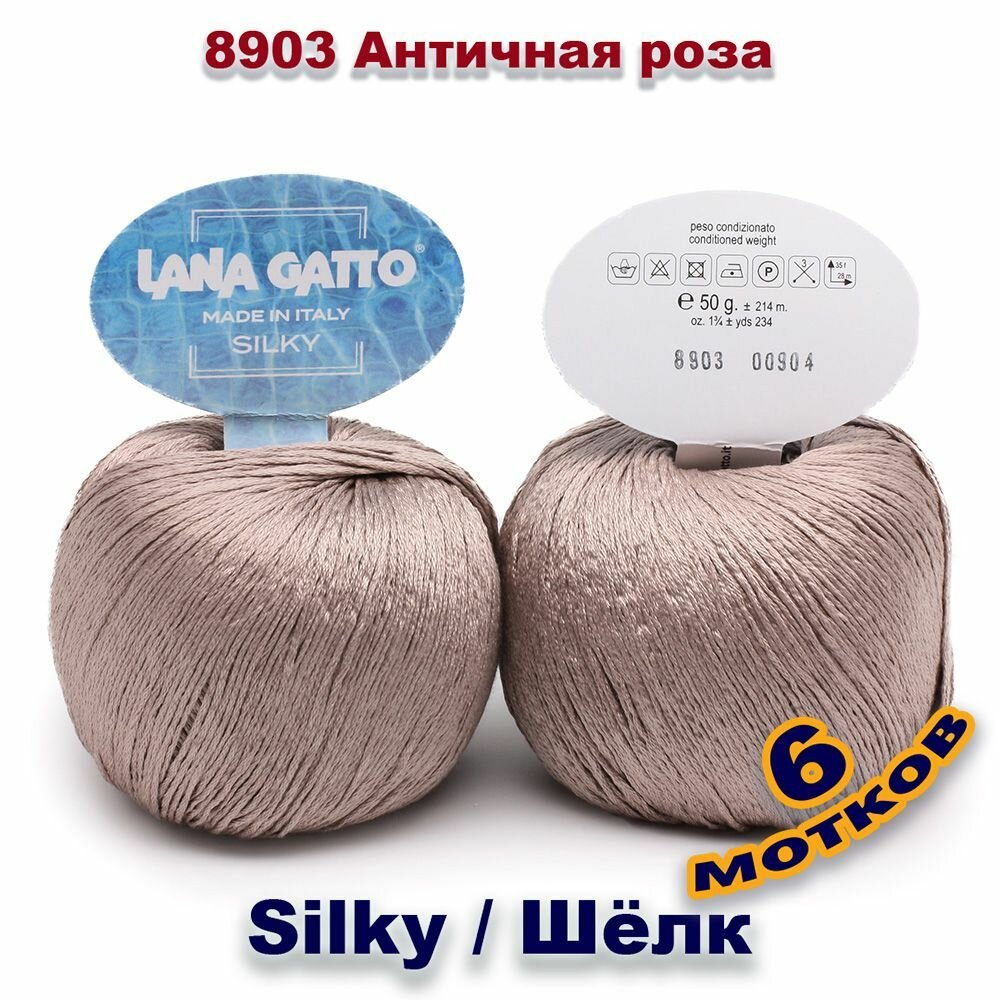 Пряжа Lana Gatto Silky / Лана Гатто силки - Шелк 100% / Цвет: 8903, Античная роза (6 мотков)