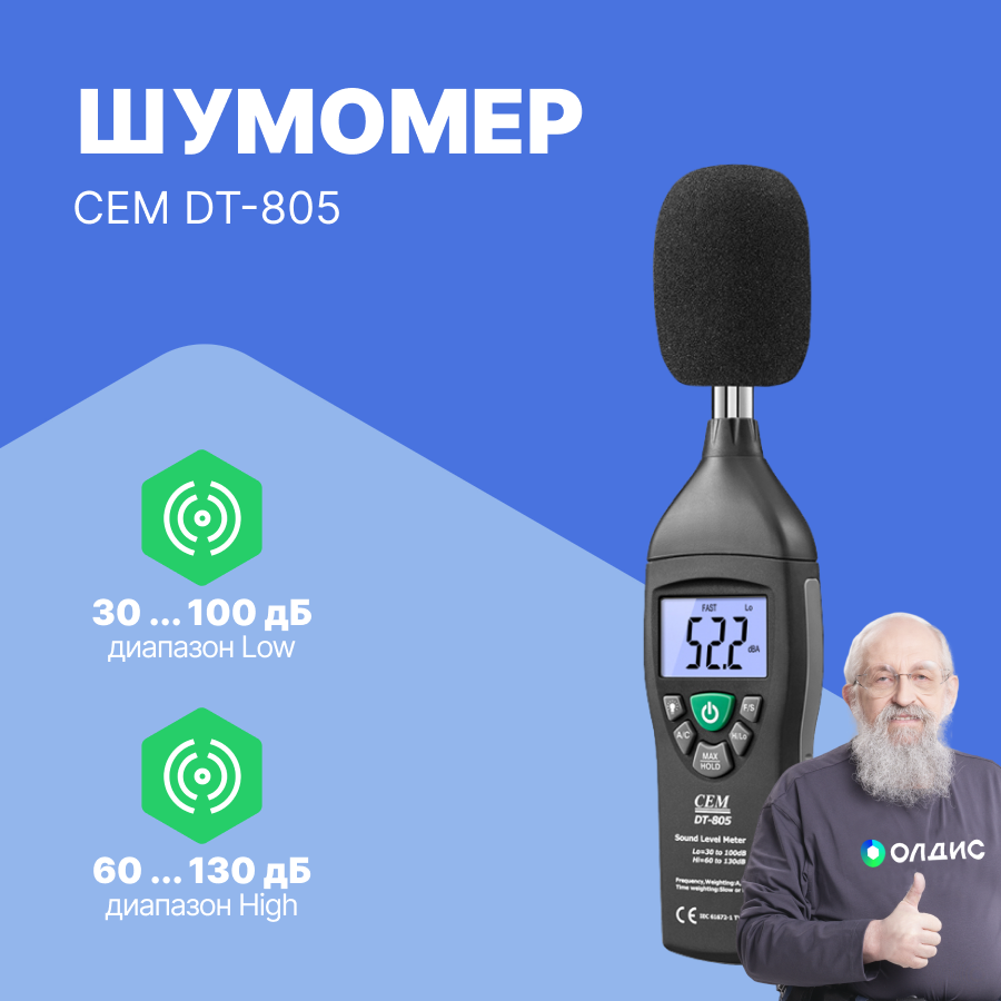Шумомер CEM DT-805