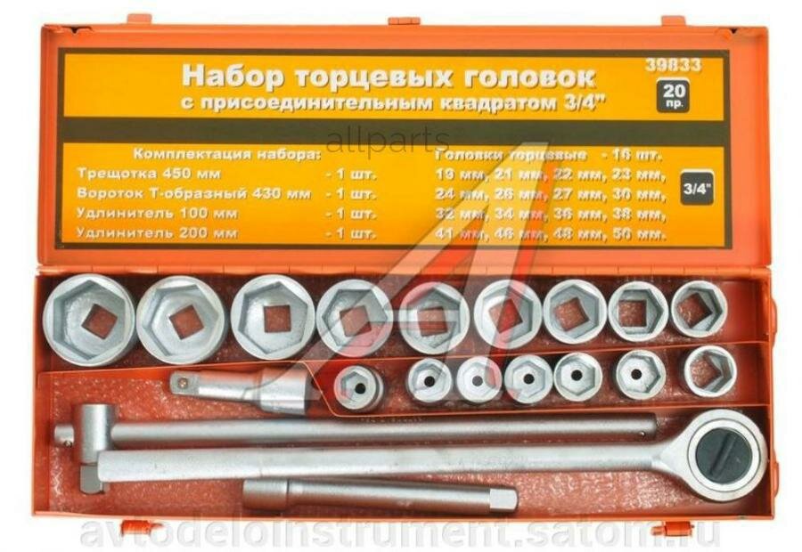 Автодело 39833 Набор головок 3/4 20пр. АвтоDело 39833