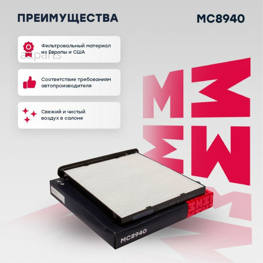 MARSHALL MC8940 Фильтр салонный Mazda 3 III 13- / 6 III 13- / CX-5 I, II 12 Mazda: 3, 6, CX-5 Marshall MC8940
