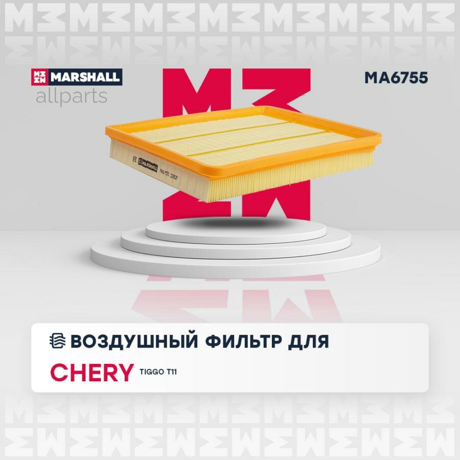 MARSHALL MA6755 фильтр воздушный CHERY TIGGO (T11) (1.8-2.4) 05- (MA6755)