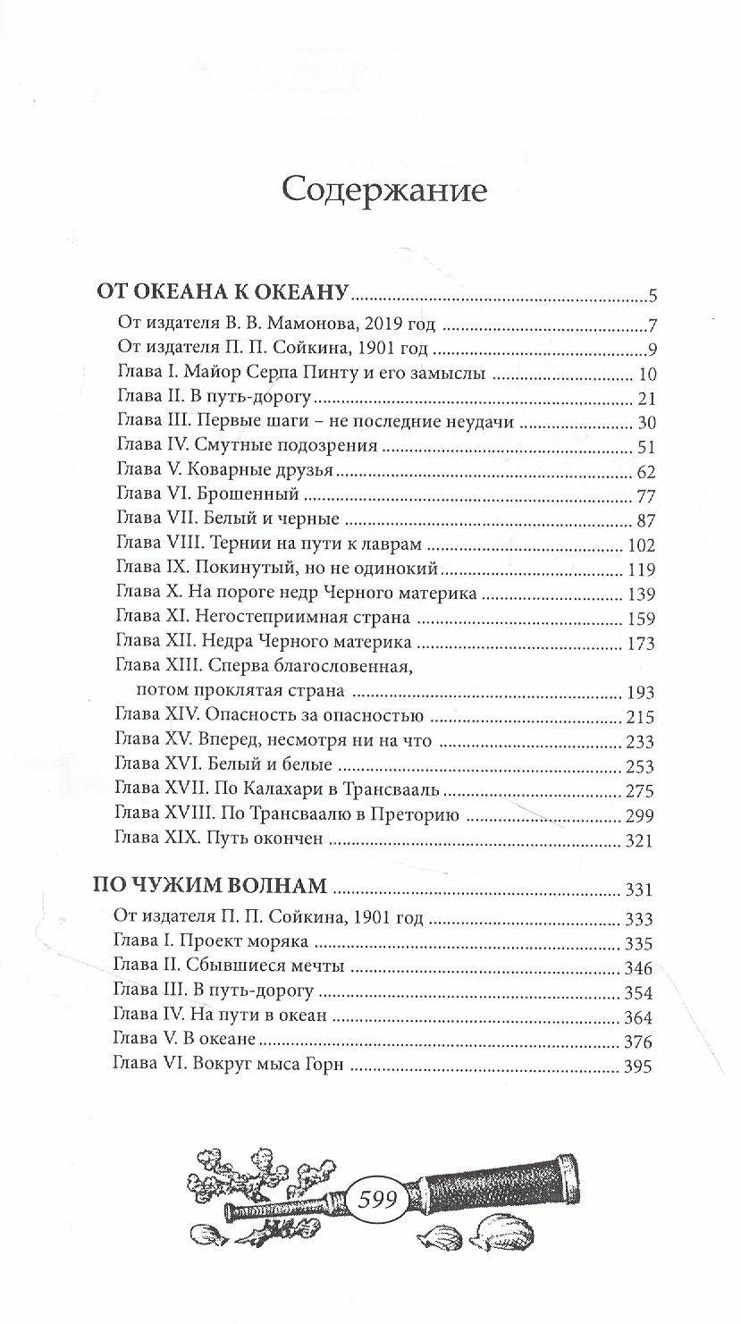 От океана к океану — фото 1
