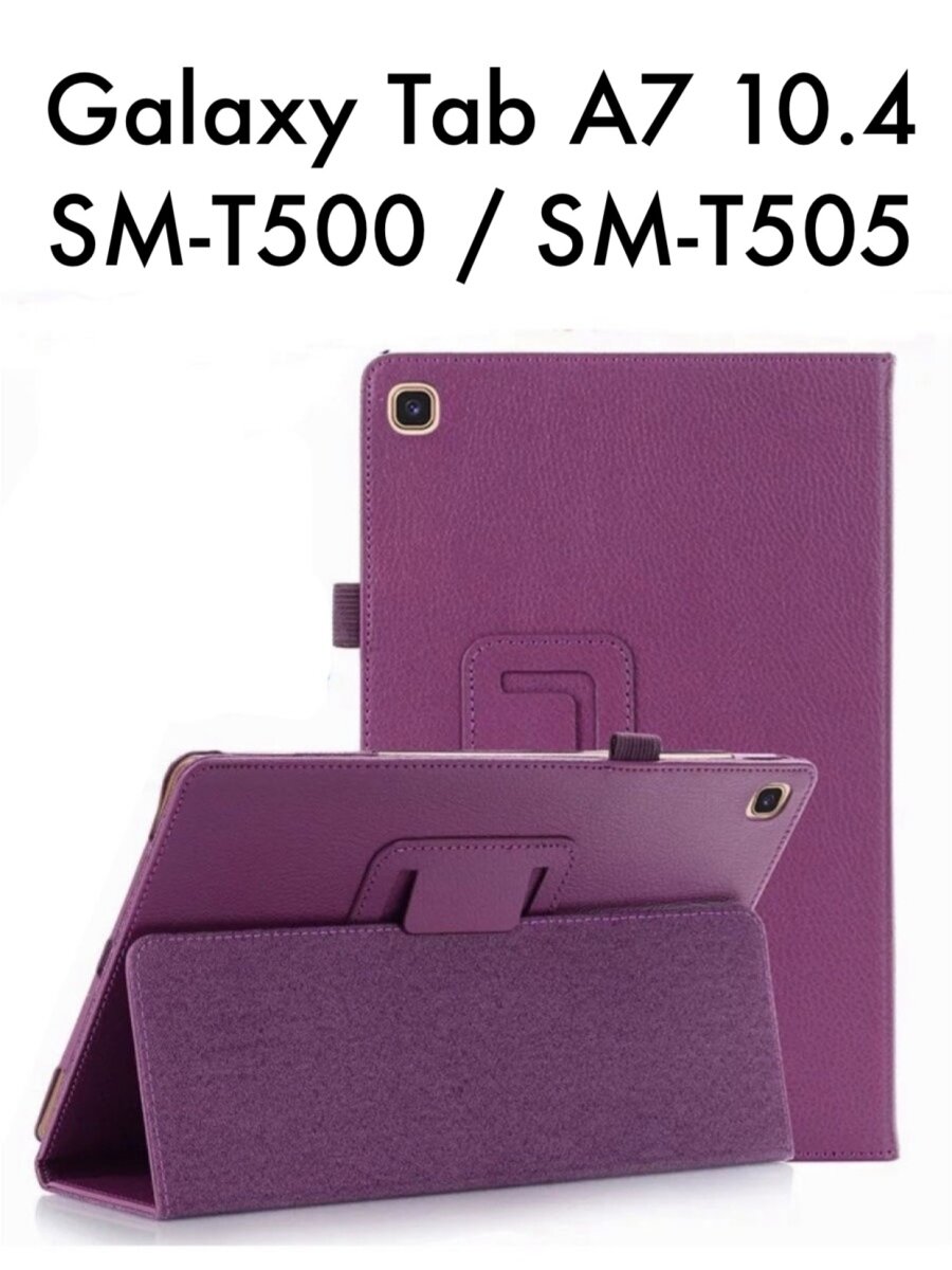Чехол для Galaxy Tab A7 10.4 T500 / T505 2020 г.