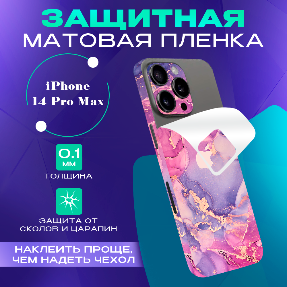 Противоударная пленка на iphone 14 Pro Max