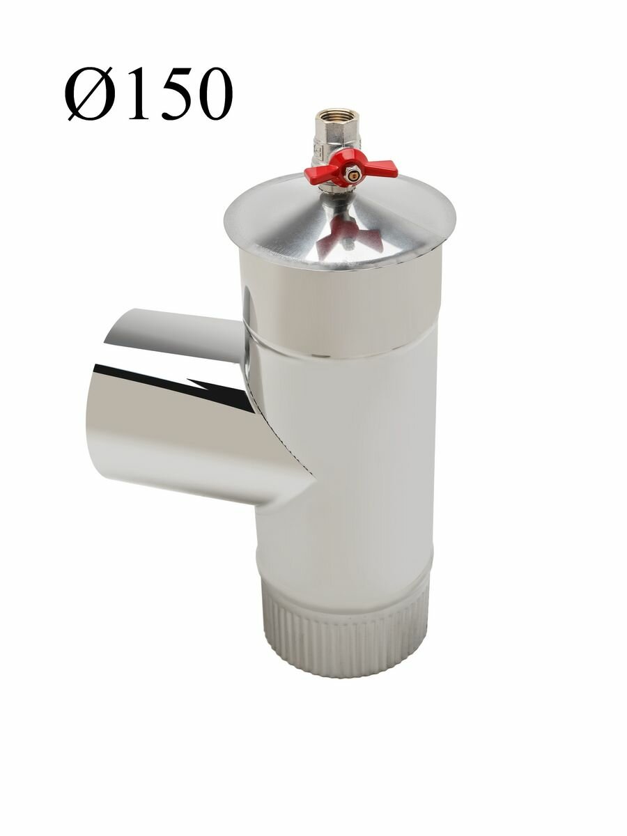 Тройник для печной трубы нержавейка с к/о 150мм