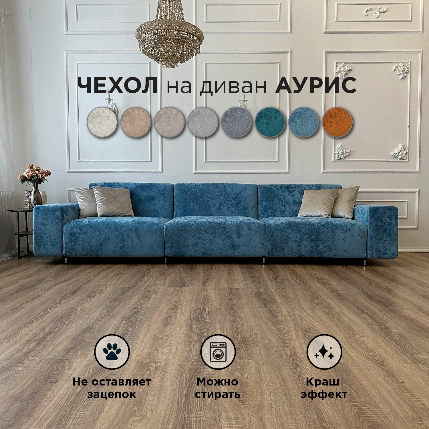 Чехол на диван-кровать Redsofa Аурис прямой голубой 360 см Ocean 09