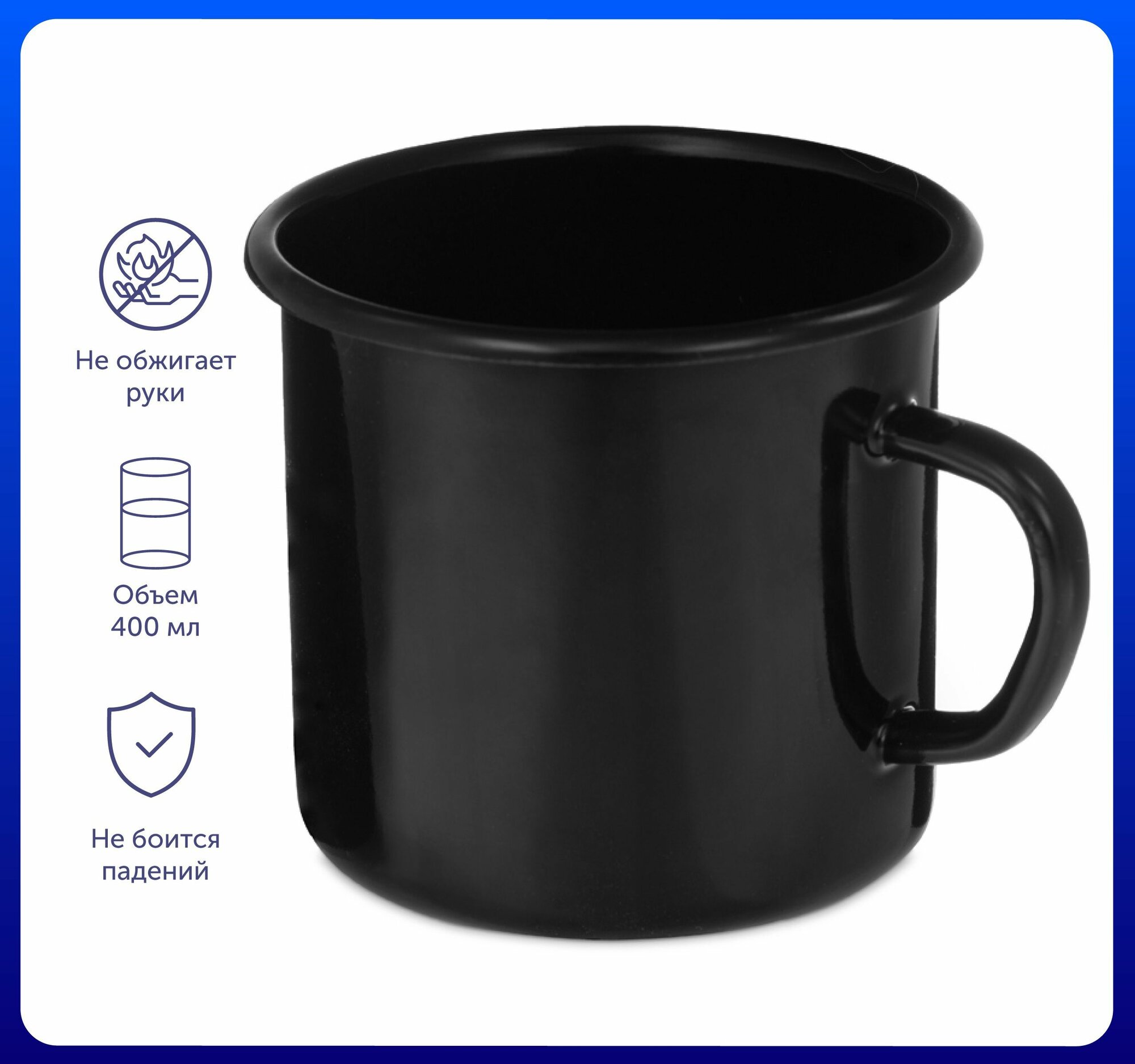 Кружка для чая и кофе 'Retro' эмалированная с ободком на 400 мл, цвет черный