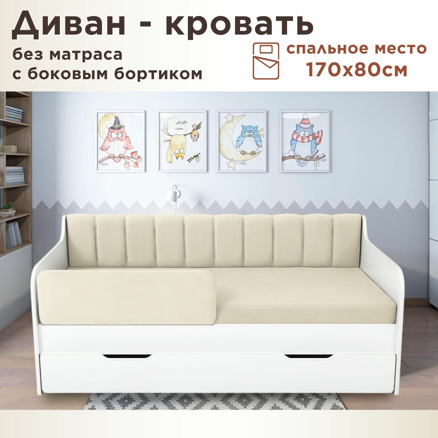 Кровать детская Сити 170х80 см velutto 01 бежевый кровать+бортик