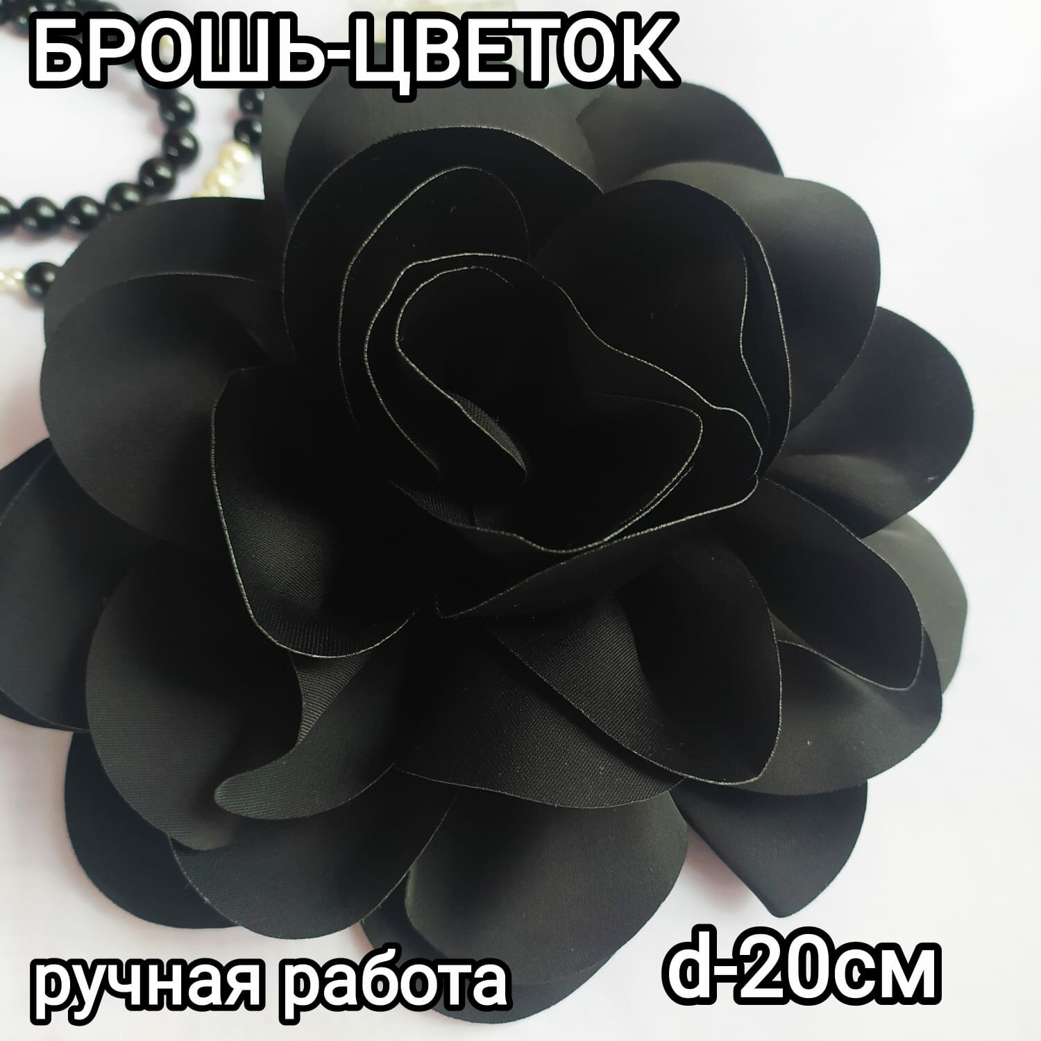 Брошь