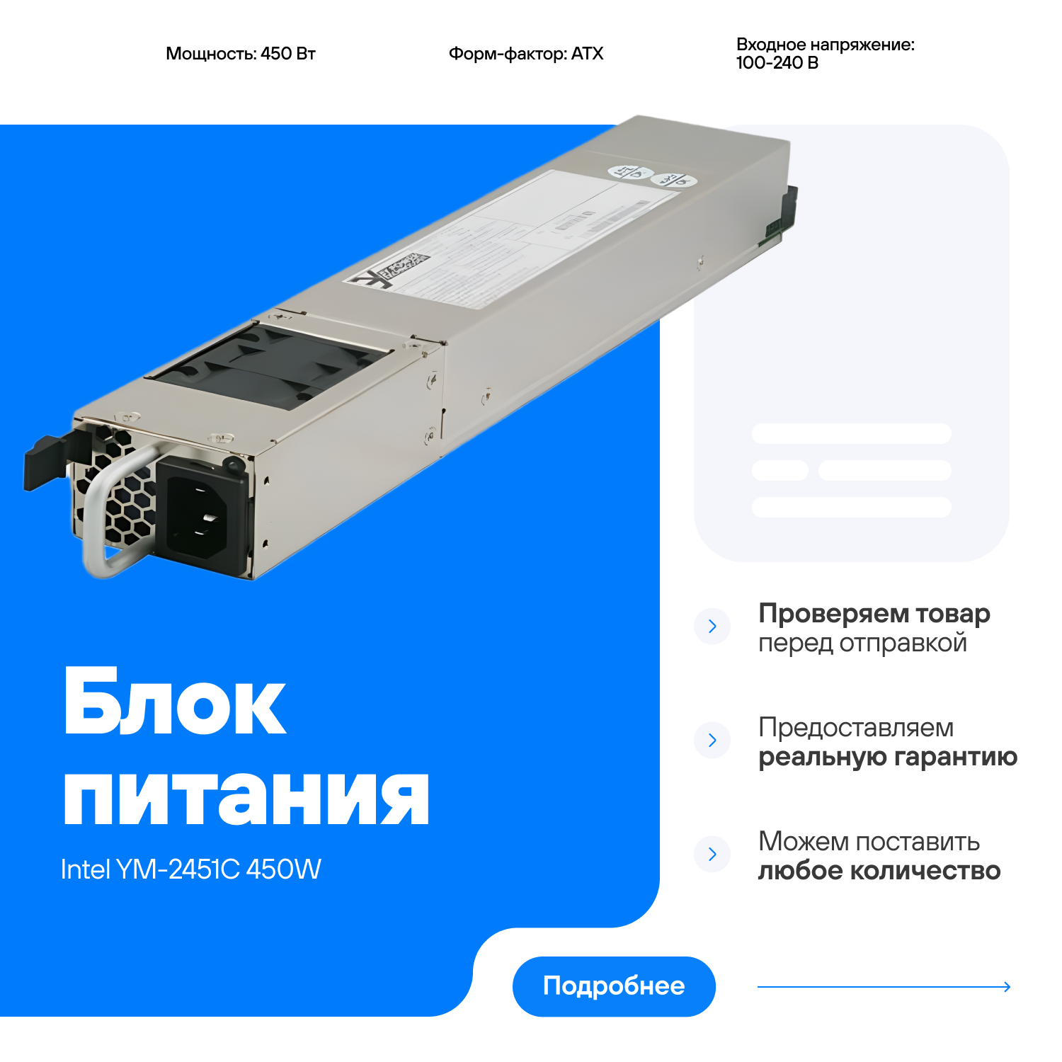 Блок питания Intel YM-2451C 450W 1U 100-240V YM-2451CE01R