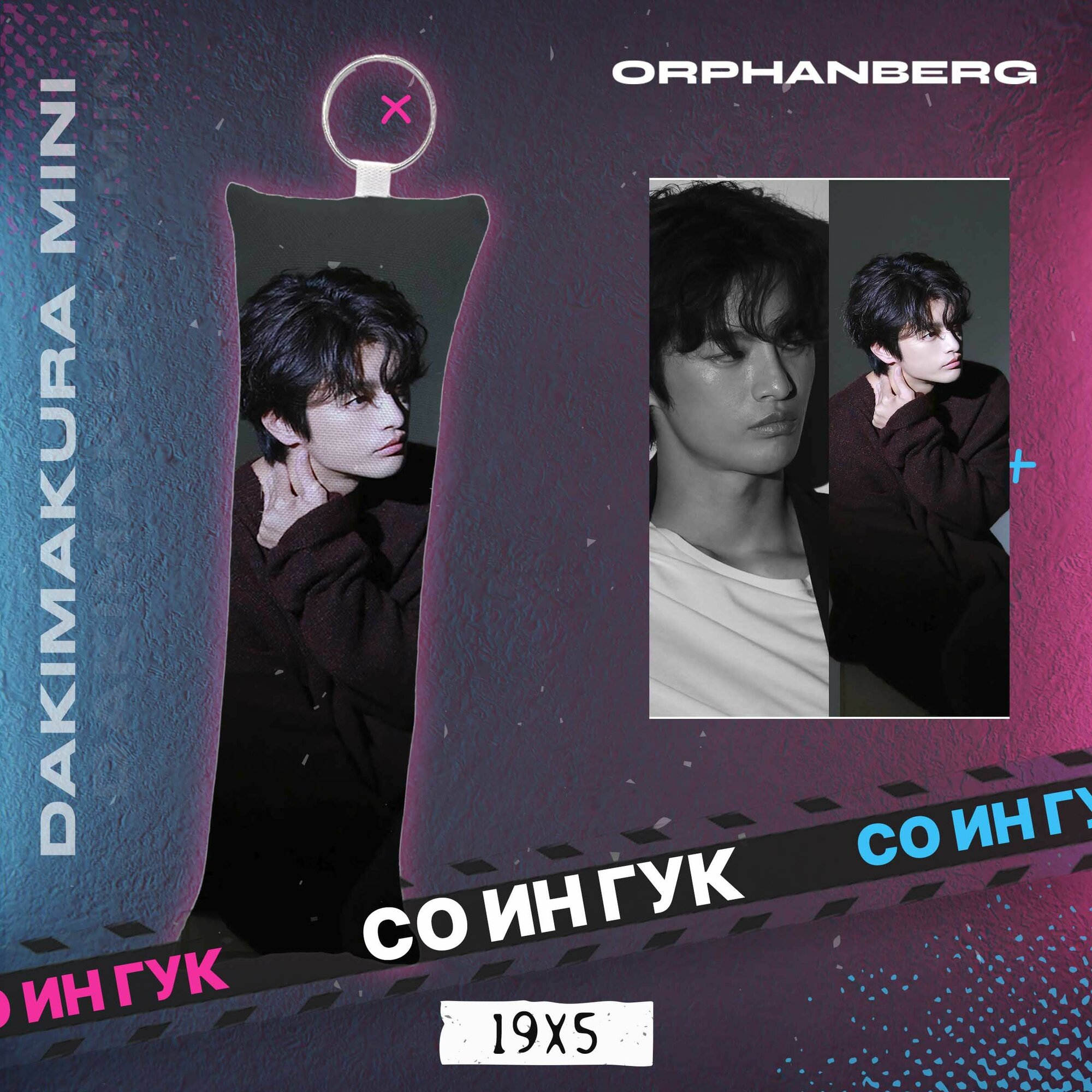 Мини дакимакура Со Ин Гук