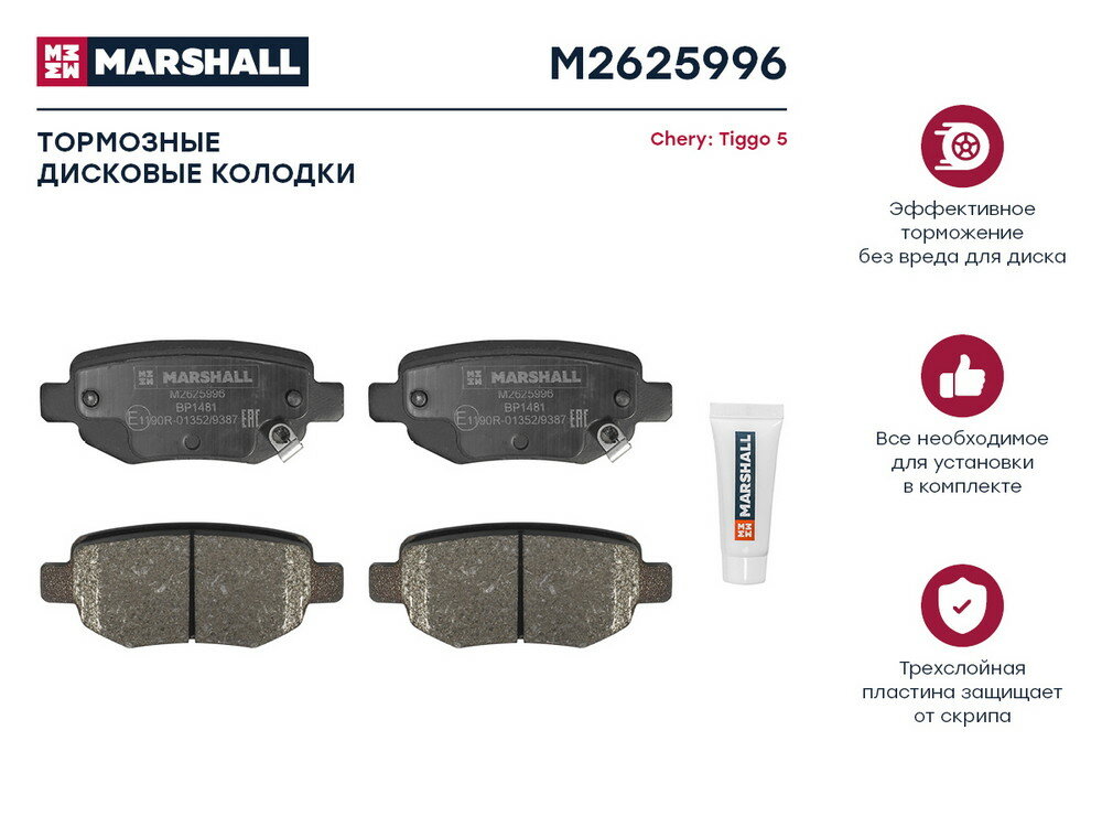 Колодки тормозные Chery Tiggo 4 17-, Tiggo 8 20-, Tiggo 8 Pro 21- задние Marshall