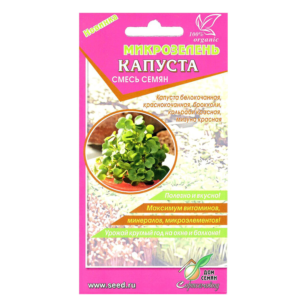 Дом семян Семена микрозелени капусты 80605-OS67 для выращивания на подоконнике