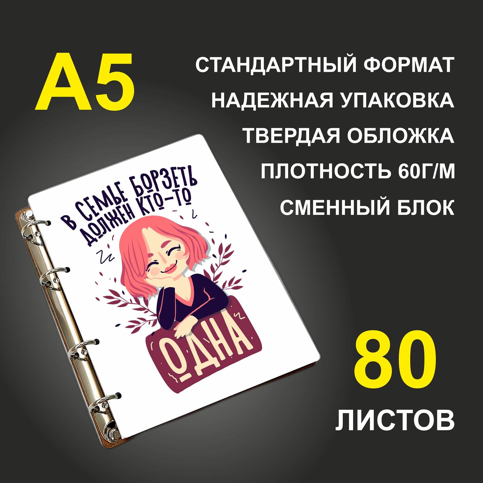 Блокнот A5 деревянный #huskydom В семье борзеть должен кто-то одна