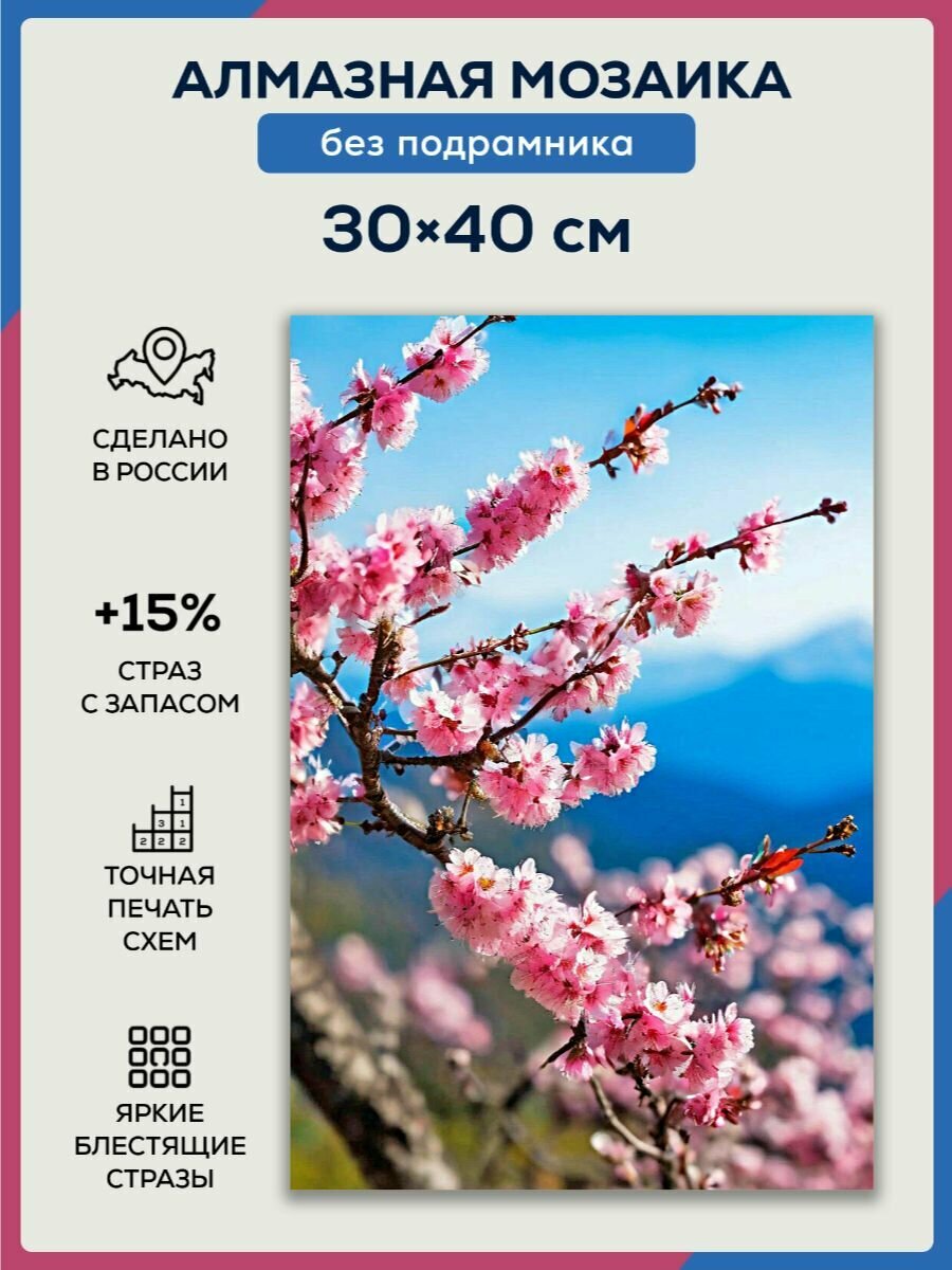 Алмазная мозаика 30x40 Цветущая сакура без подрамника