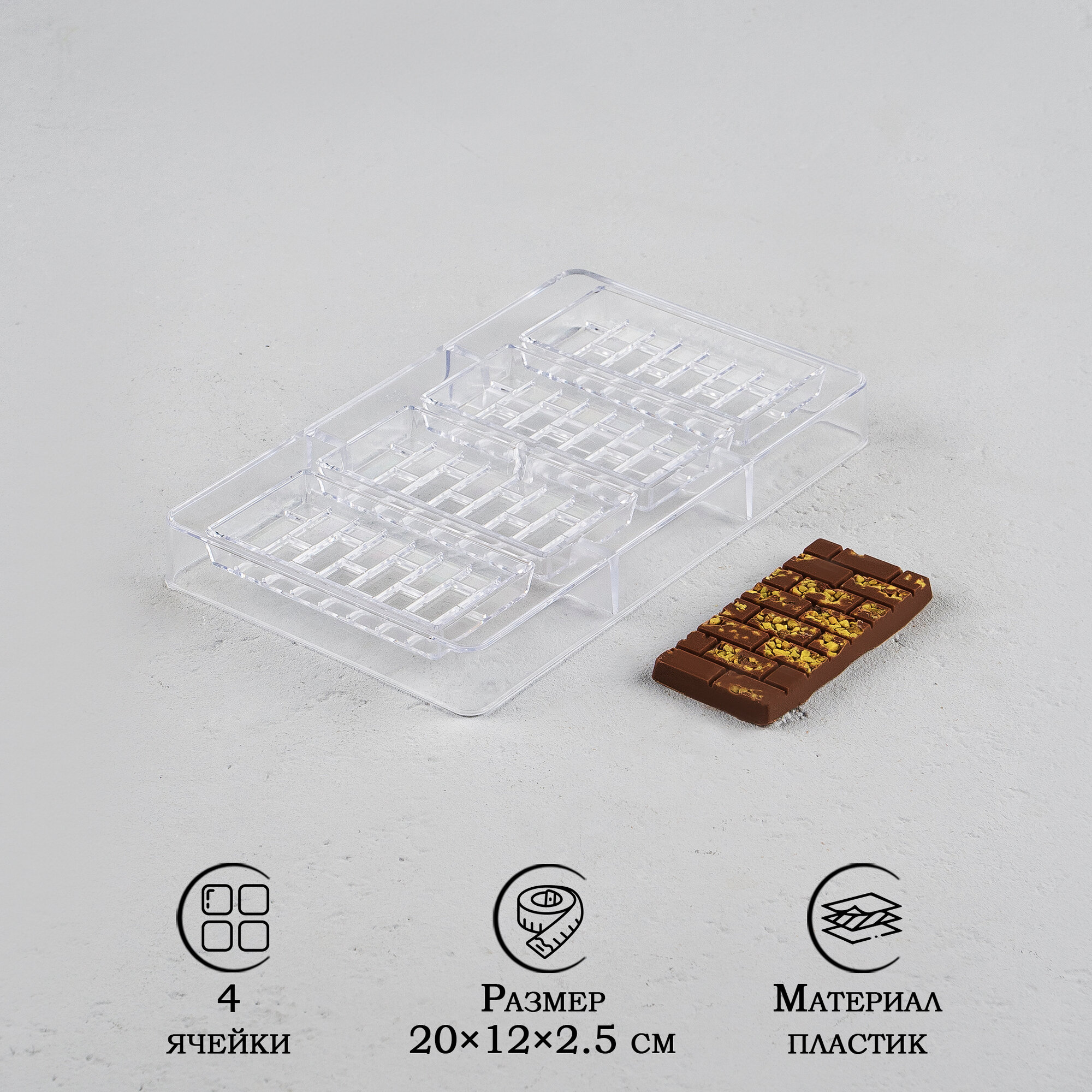 Форма для шоколада и конфет «Брикс», 4 ячеек, 20×12×2,5 см, ячейка 8,5×4,2×1 см